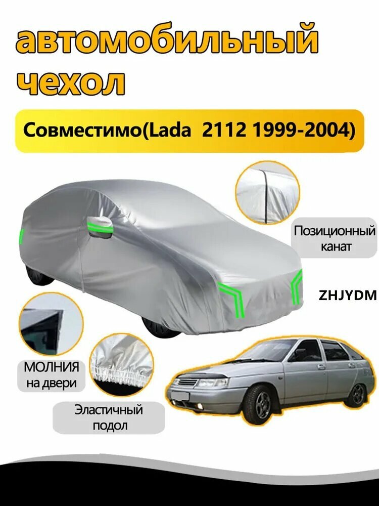 ZHJYDM Чехол на автомобиль Lada 2112 1999-2004, Оксфорд 210D, 1 шт.