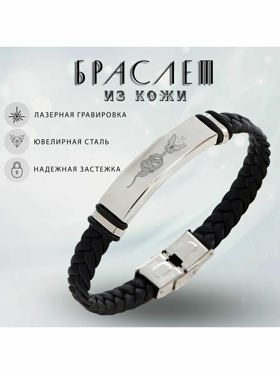 Браслет