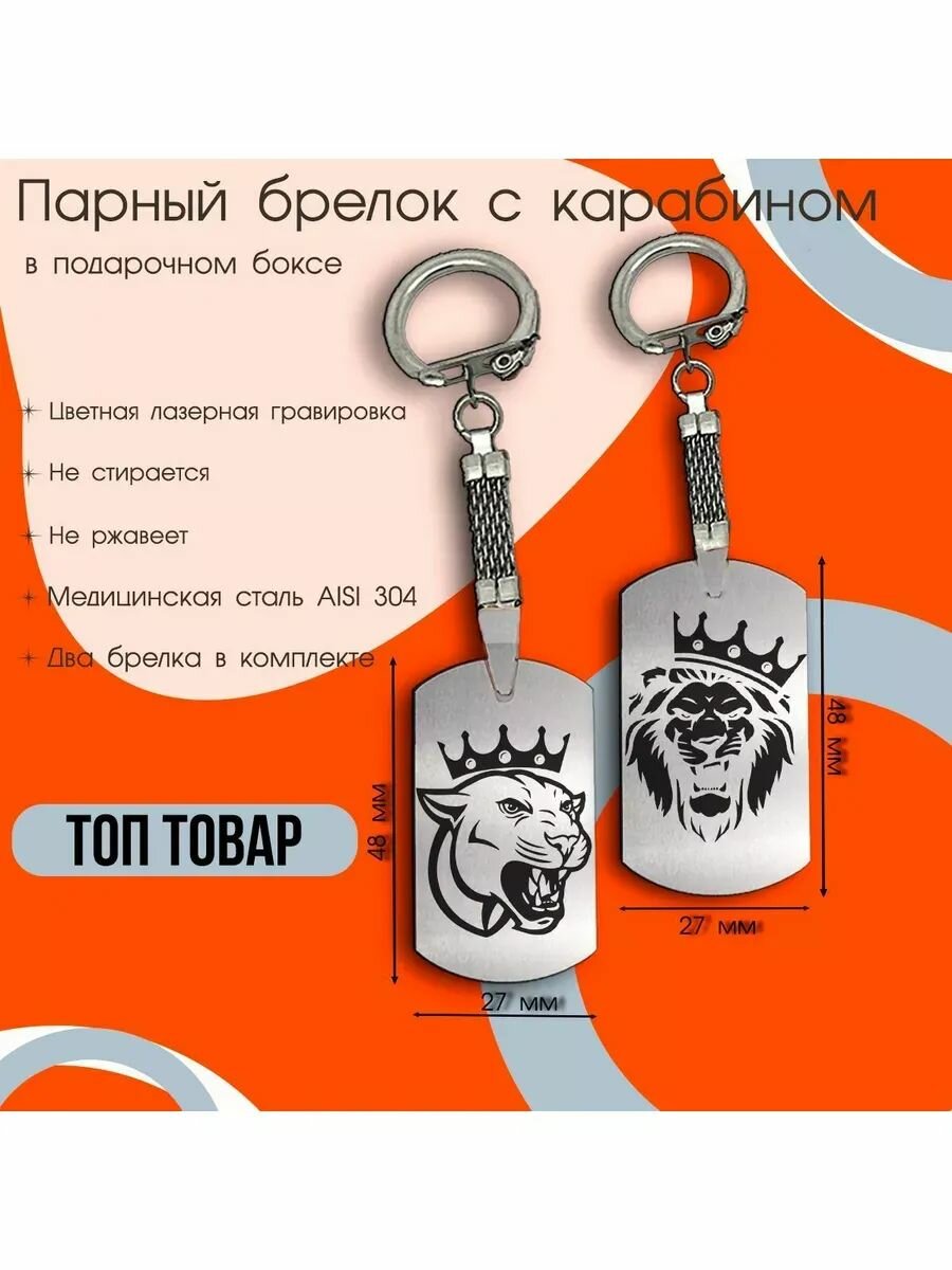 Брелок