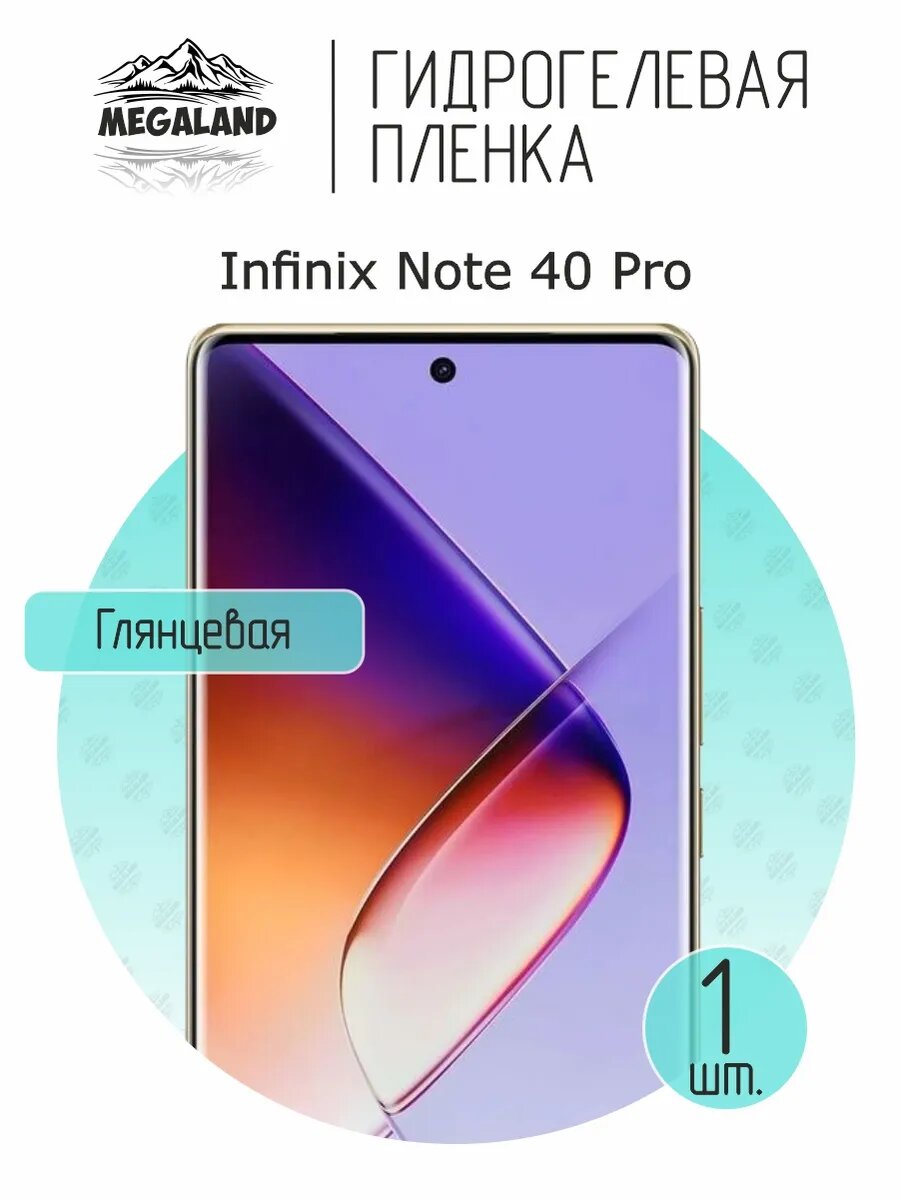 Гидрогелевая защитная пленка на экран Infinix Note 40 Pro