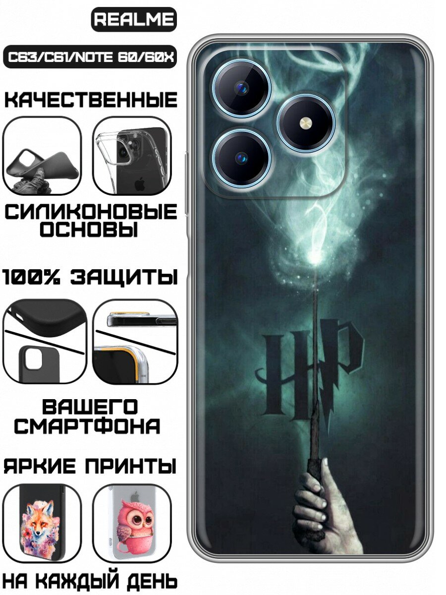 Чехол для Realme C63, Note 60, 60X Гарри Поттер (Реалми С63, Нот 60, Ноут 60х)