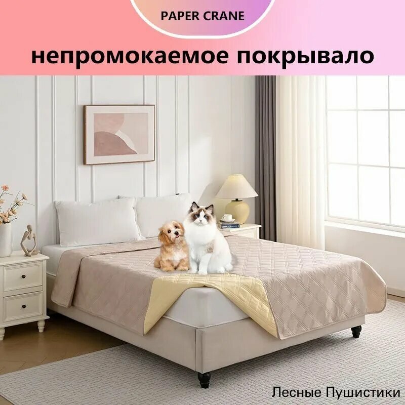 Покрывало водонепроницаемый, Лавсан с размерами: 210 см х 260 см