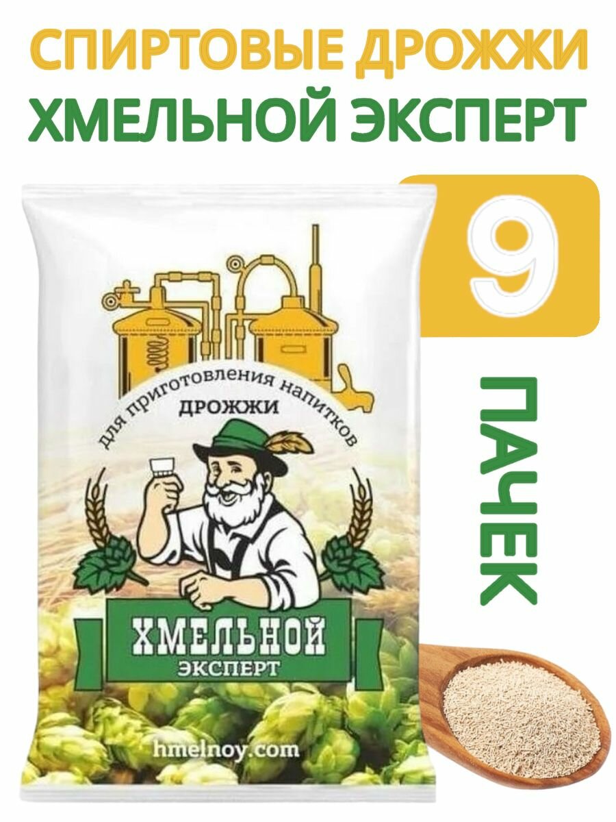 Дрожжи Хмельной Эксперт 100 грамм спиртовые для самогона - 9 штук