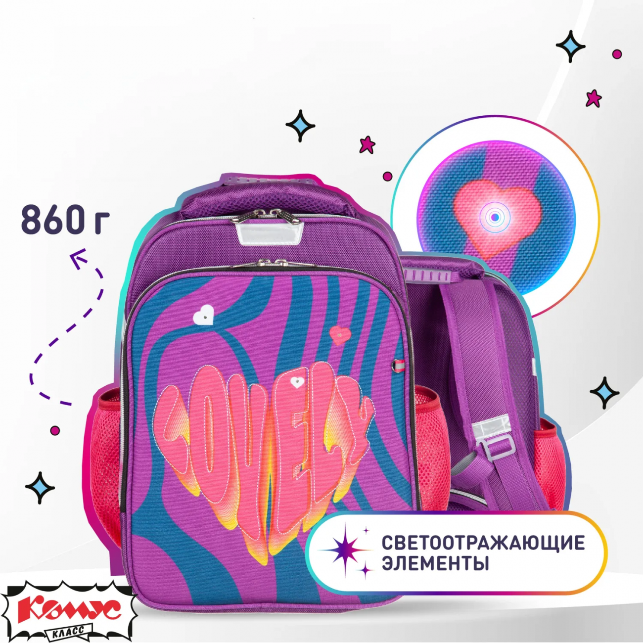 Ранец Комус Класс Straight Lovely, 2 отд 1880979