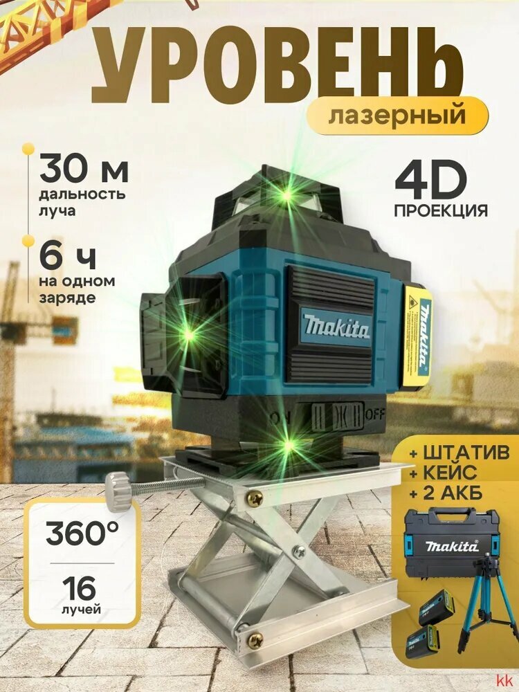 Лазерный уровень, нивелир Зеленыйлуч