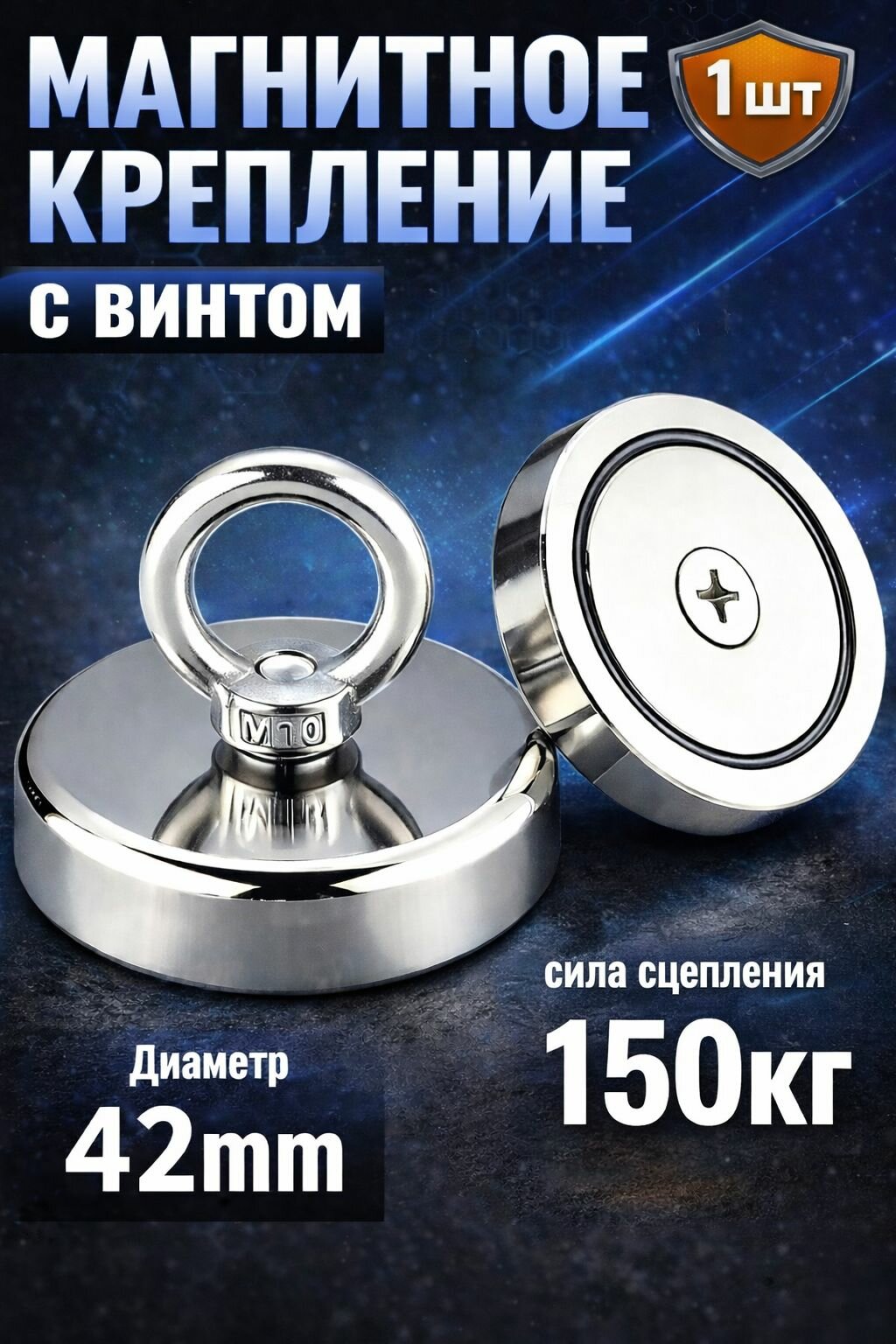Магниты поисковый 42mm