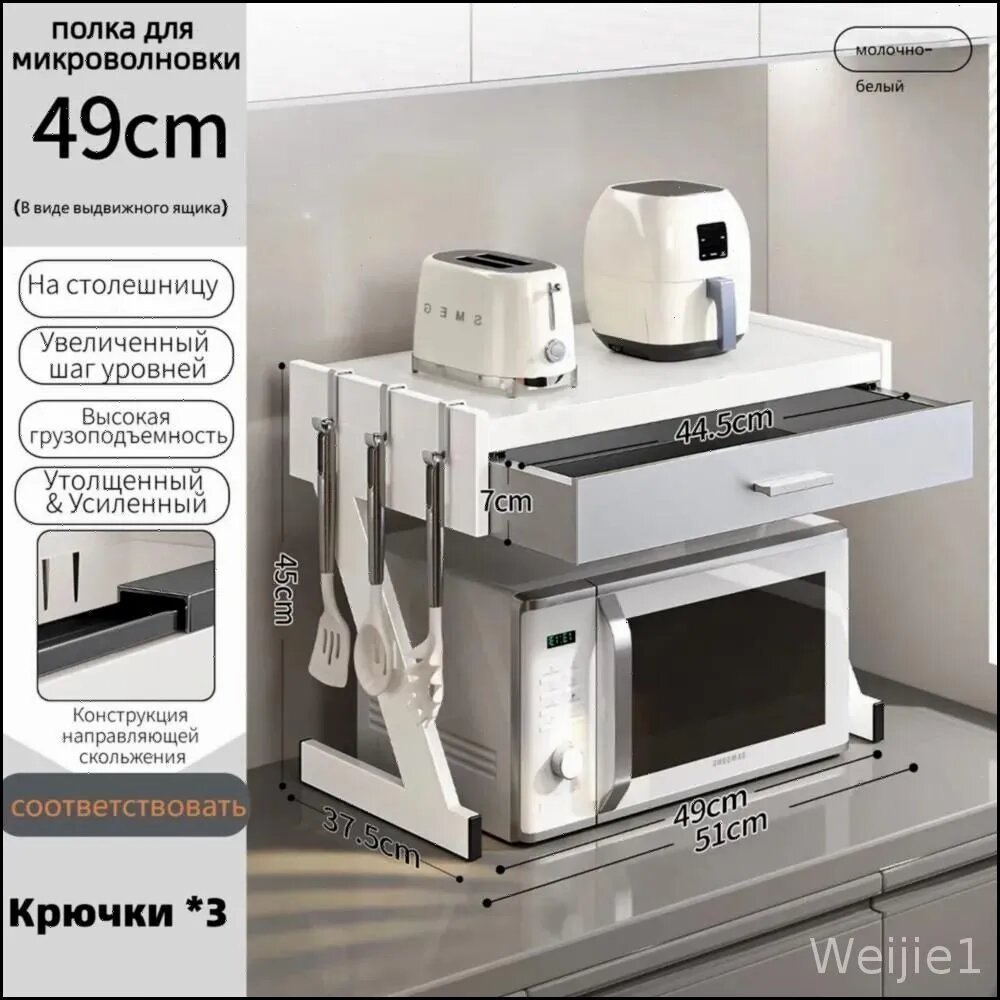 Держатель кухонный для кухонной утвари, для микроволновой печи, 52 см х 37.5 см х 46 см, 1 шт