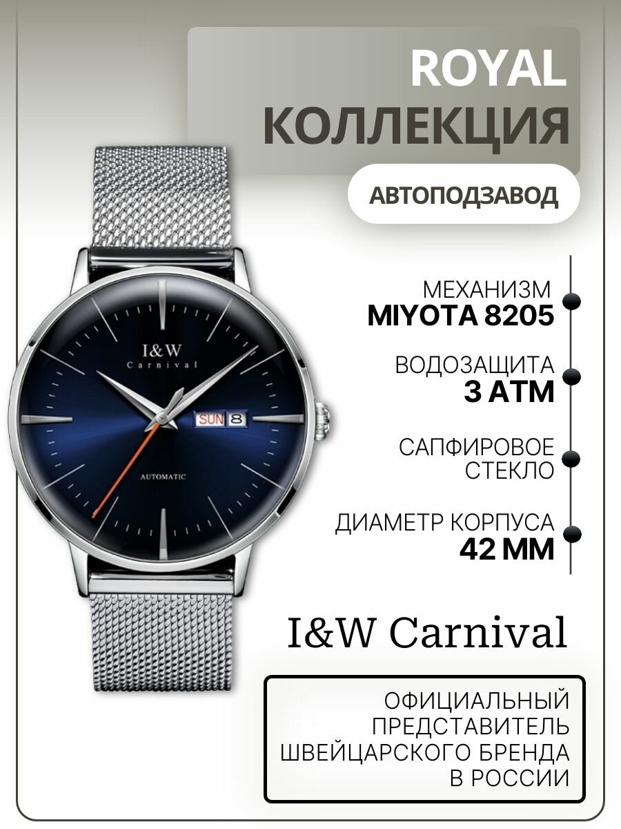 Наручные часы I & W Carnival
