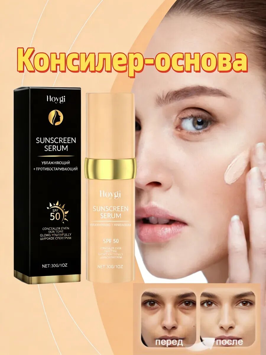 Тональный крем с защитой от солнца, увлажняющее покрытие, выравнивание тона кожи