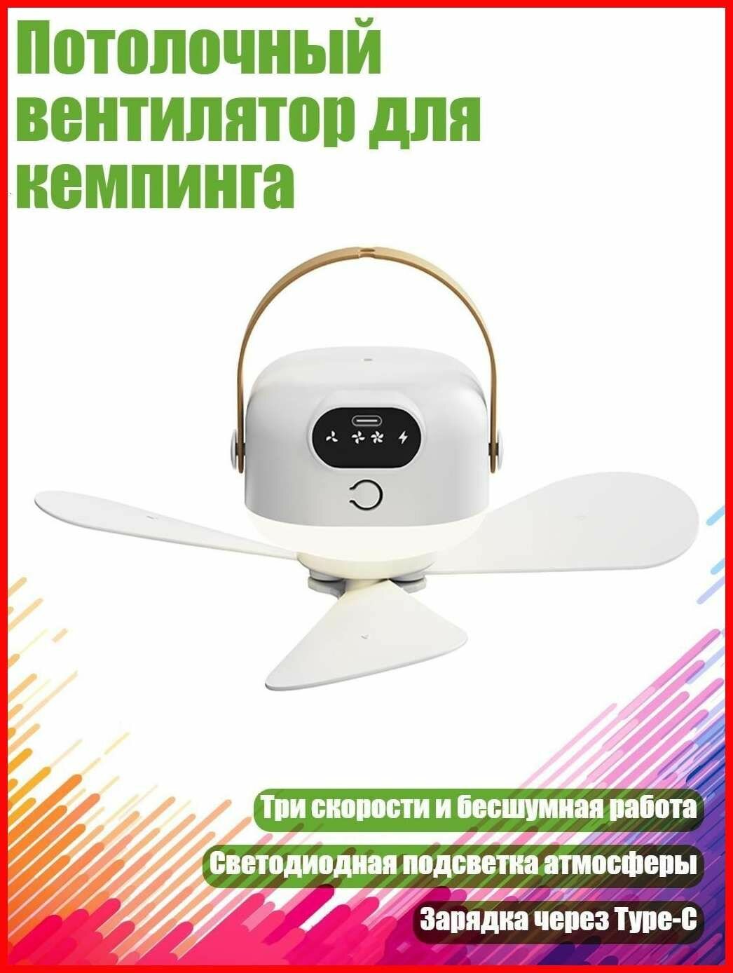 Голографический вентилятор, разноцветный