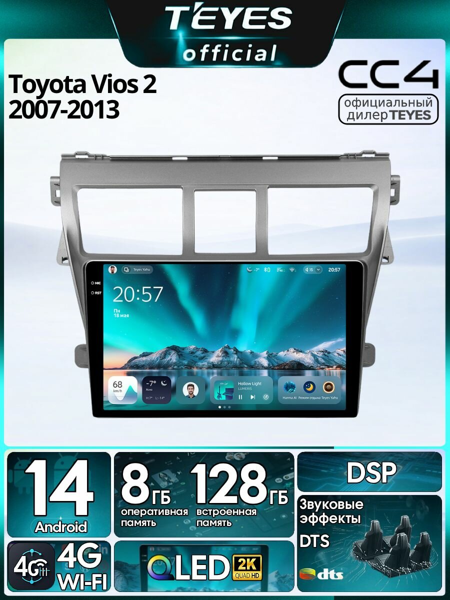 Магнитола Toyota Vios 2 2007-2013 Teyes CC4 8/128GB,8-ми ядерный процессор, QLED,2 DSP,4G, Wi-Fi,2DIN