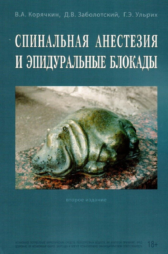 Спинальная анестезия и эпидуральные блокады