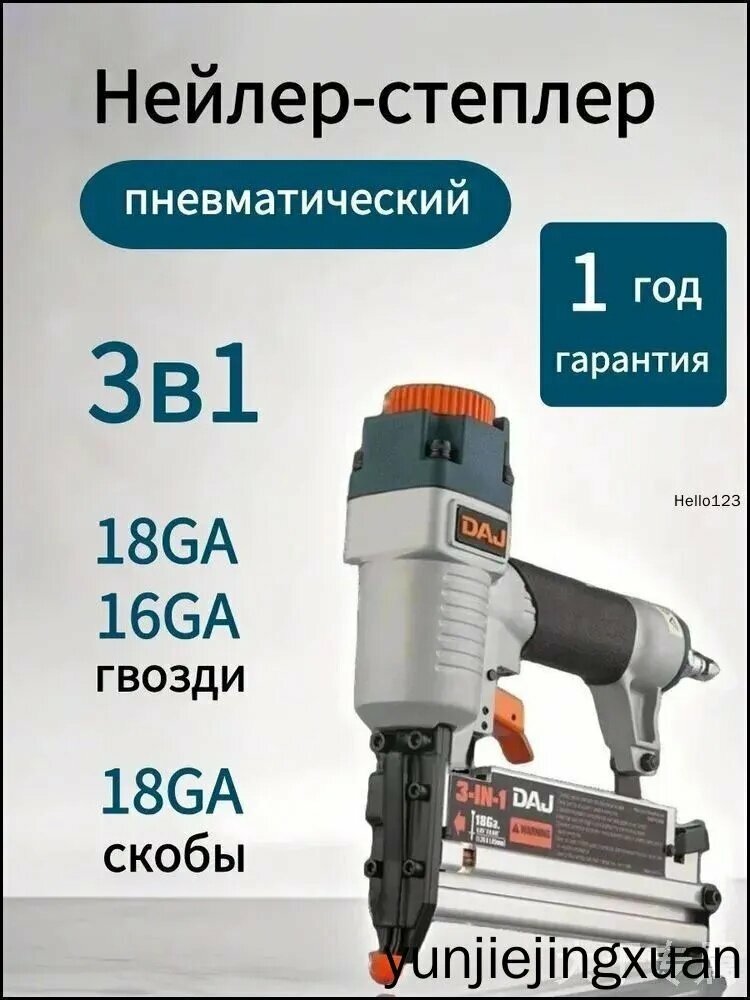 Строительный степлер / обычный гвоздодер 3в1/18GA/16ga/высокая эффективность/непрерывное забивание гвоздей/регулируемая глубина
