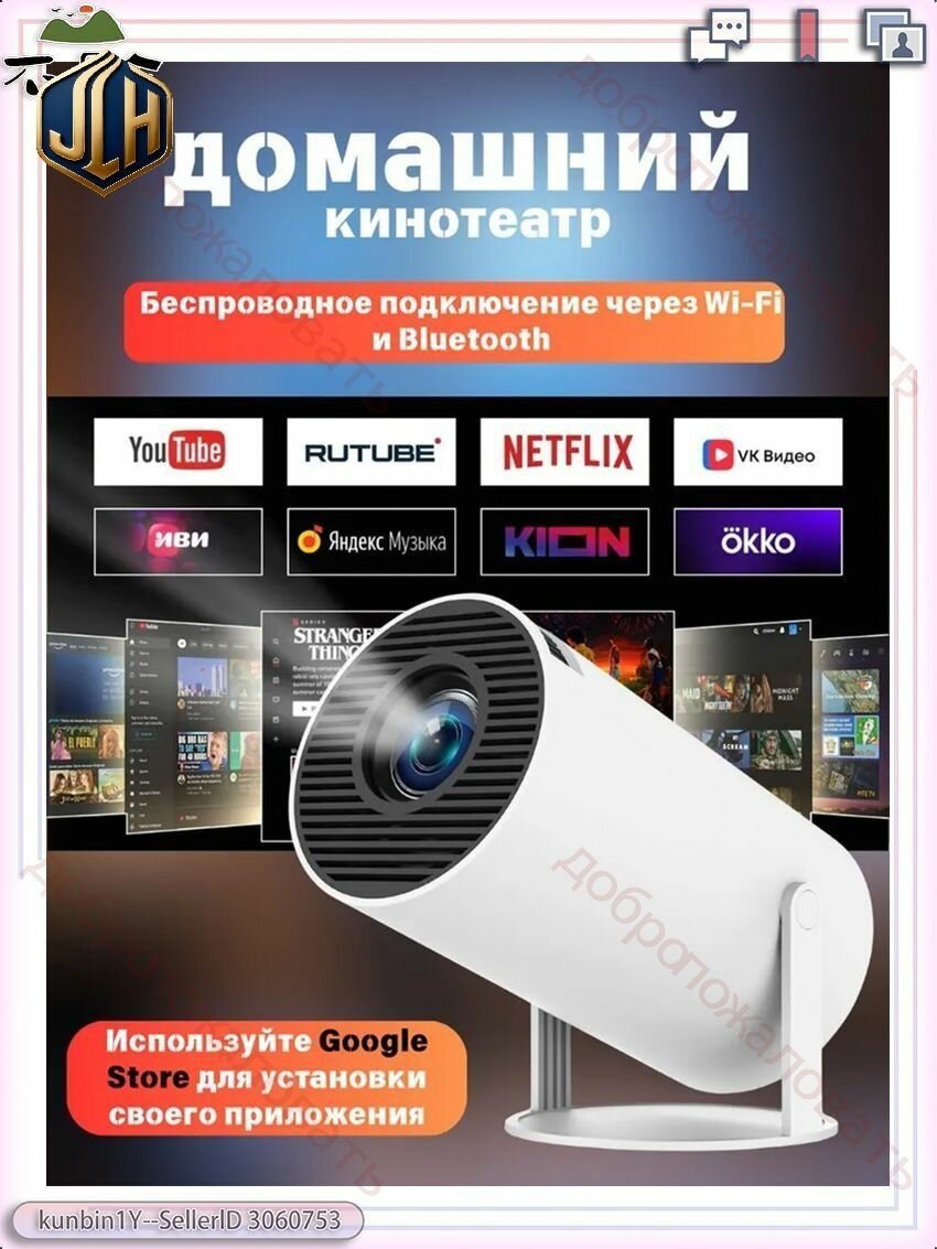 Гобо-проектор для фильмов мини HY300 Pro, поддержка HD/4К, Android TV, Wi-Fi 2.4/5G, Bluetooth 5.0, белый