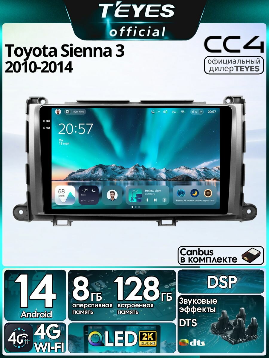 Магнитола Toyota Sienna 3 XL30 2010-2014 Teyes CC4 8/128GB,8-ми ядерный процессор, QLED,2 DSP,4G, Wi-Fi,2DIN