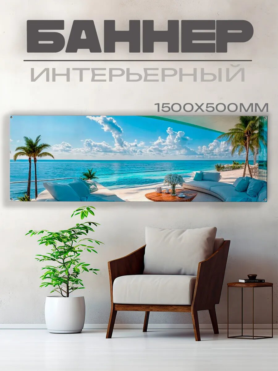 Постер на стену баннер Райский пляж