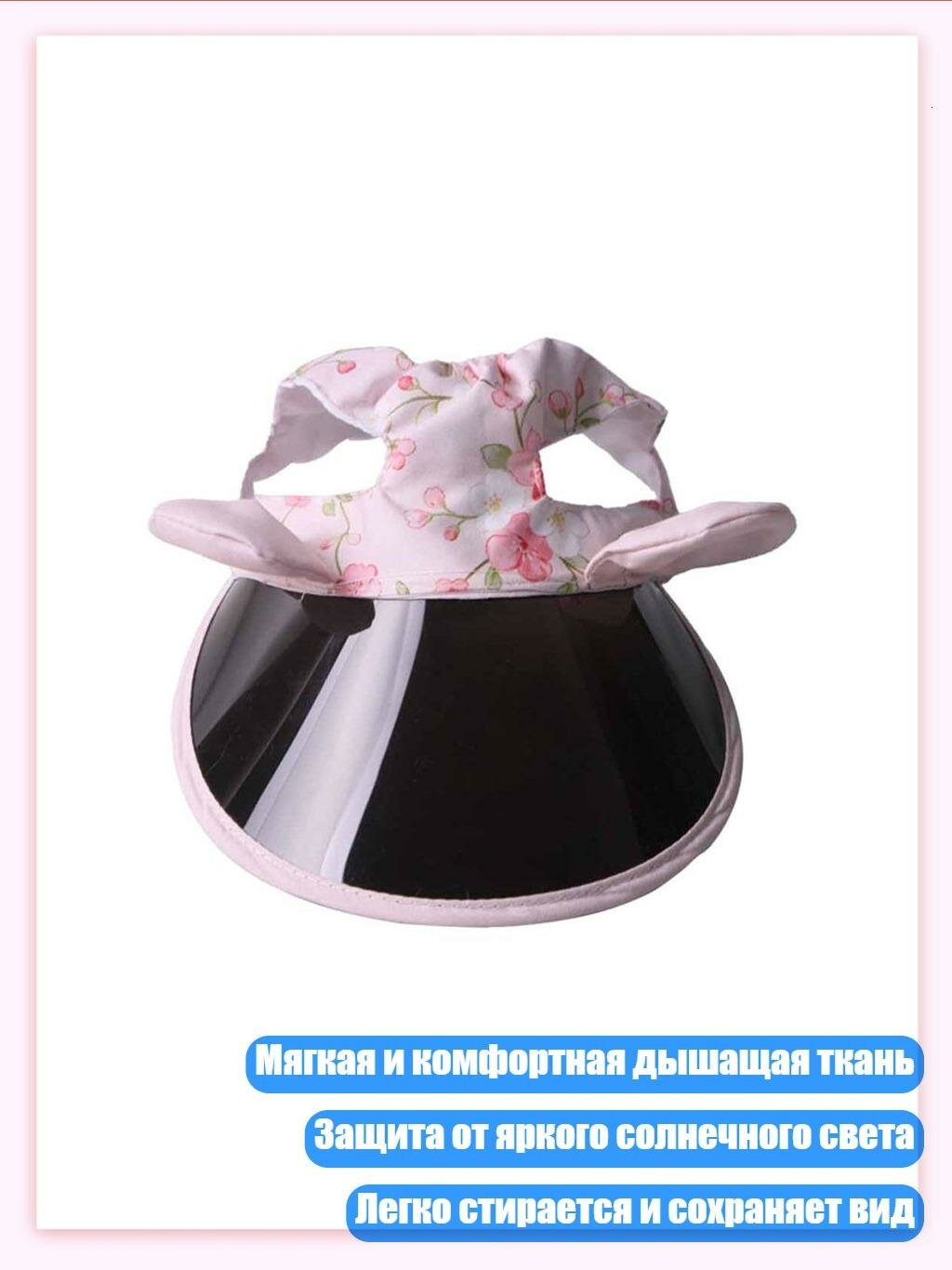 Солнечная шляпка для питомцев, Розовый - L