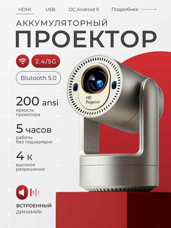 Проектор, 1LCD, белый, серый