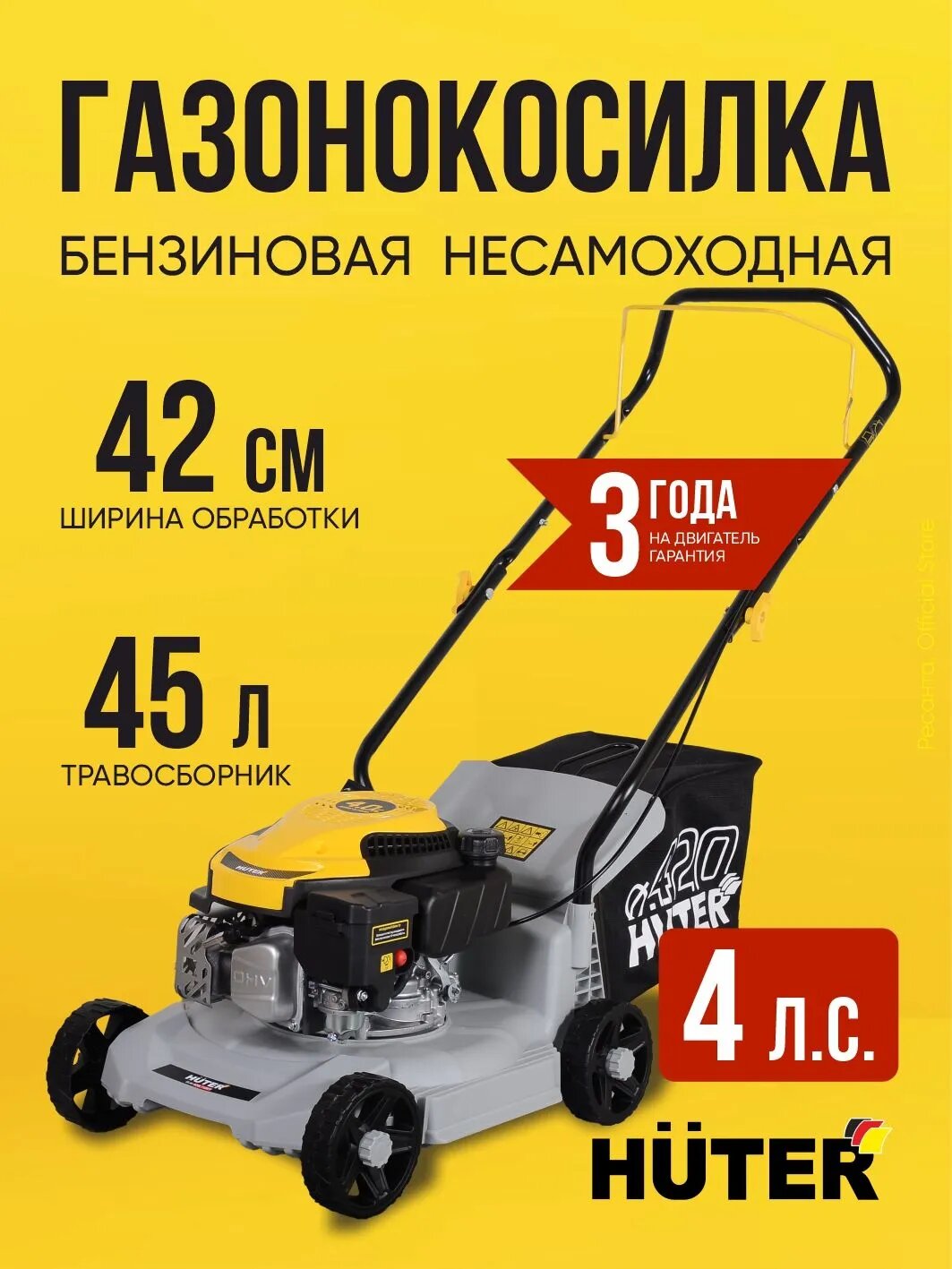 Газонокосилка бензиновая Huter GLM-4000T, 4 л. с, 2800-3200 об/мин, 45 л
