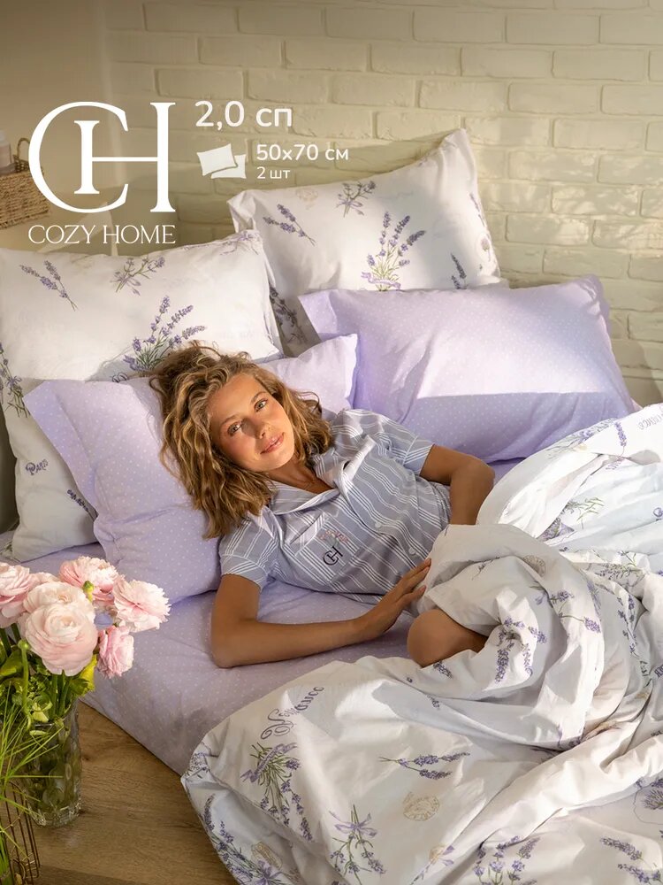 Cozy Home, Постельное белье 2 спальное Перкаль, 2 нав.50х70, Лаванда (горошек)/Lavender