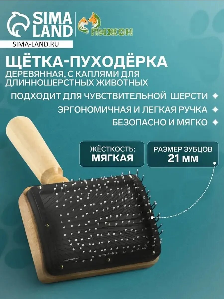 Премиальная щётка для длинношерстных животных