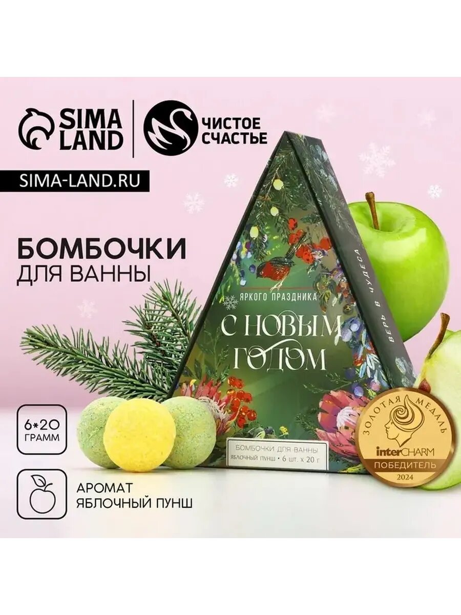 Бомбочки для ванны «Яркого праздника», 6×20 г, аромат яблочный пунш.
