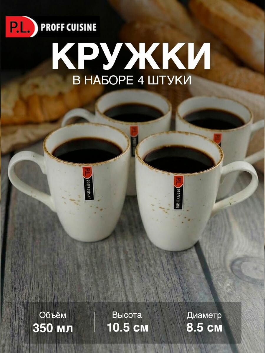 Набор кружек Organica Grain, фарфор, 350 мл, 4 шт