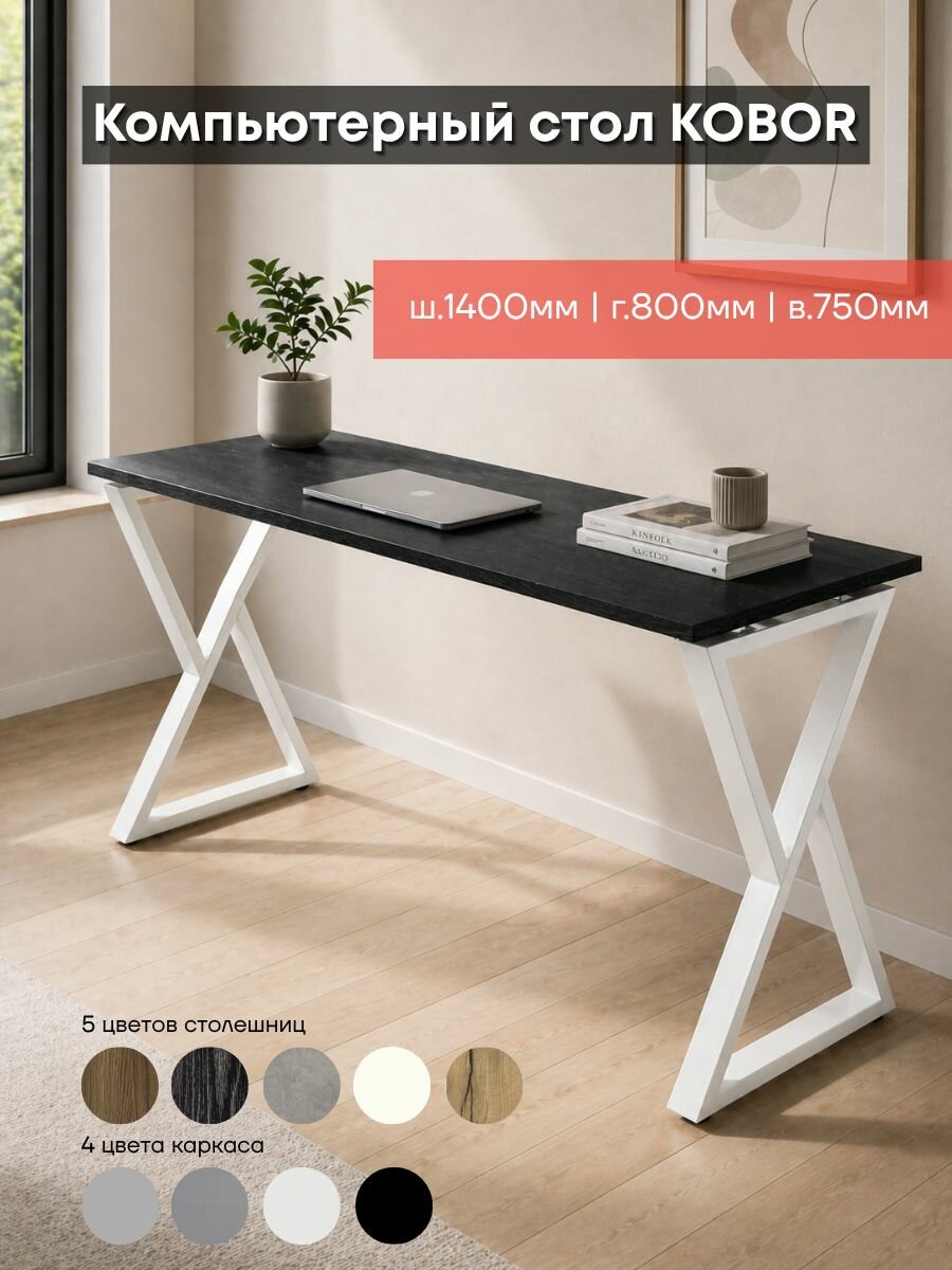 Стол компьютерный письменный офисный Кобор KW-140/80 white/wood