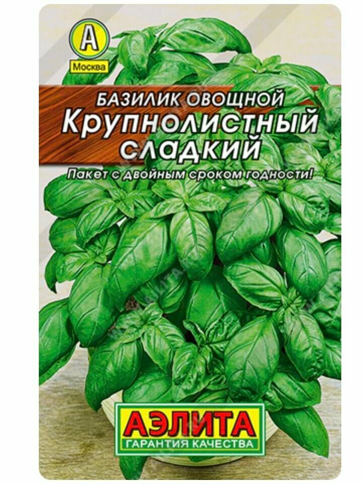 Семена Аэлита базилик овощной Крупнолистный сладкий