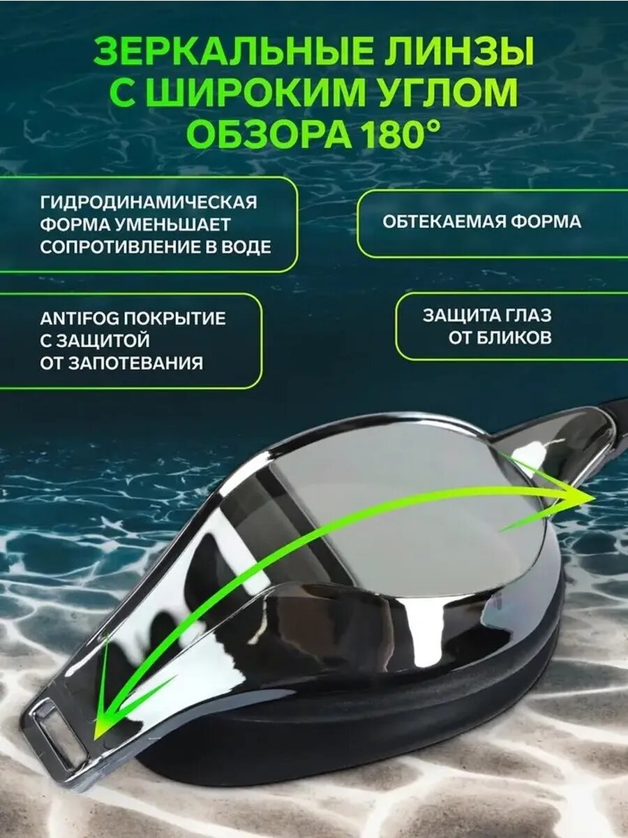 Современные зеркальные плавательные очки для взрослых