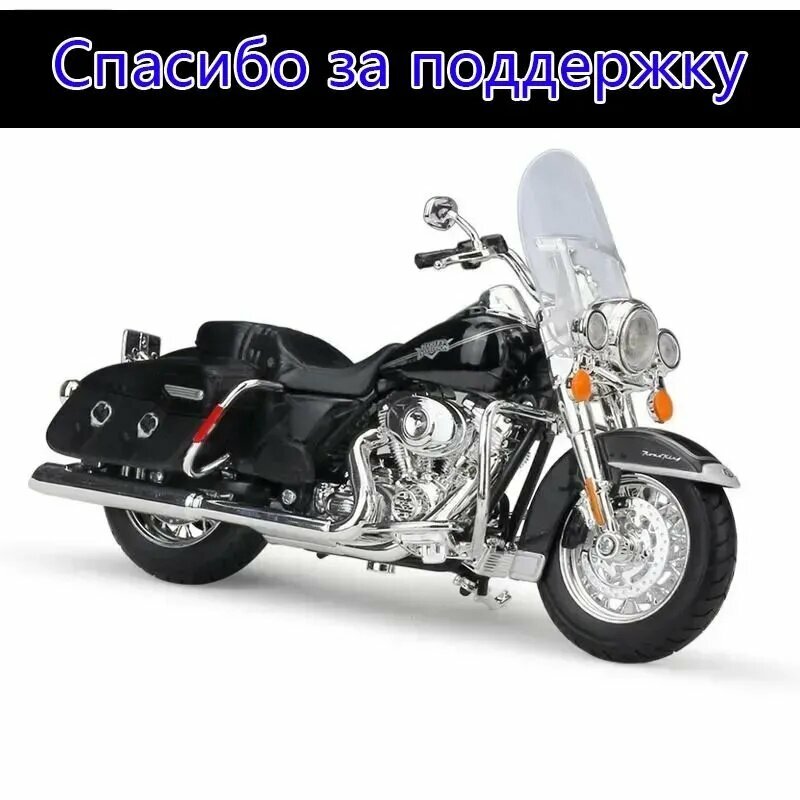 Модель мотоцикла Harley Davidson Road King Classic 1:12 с подвижными деталями