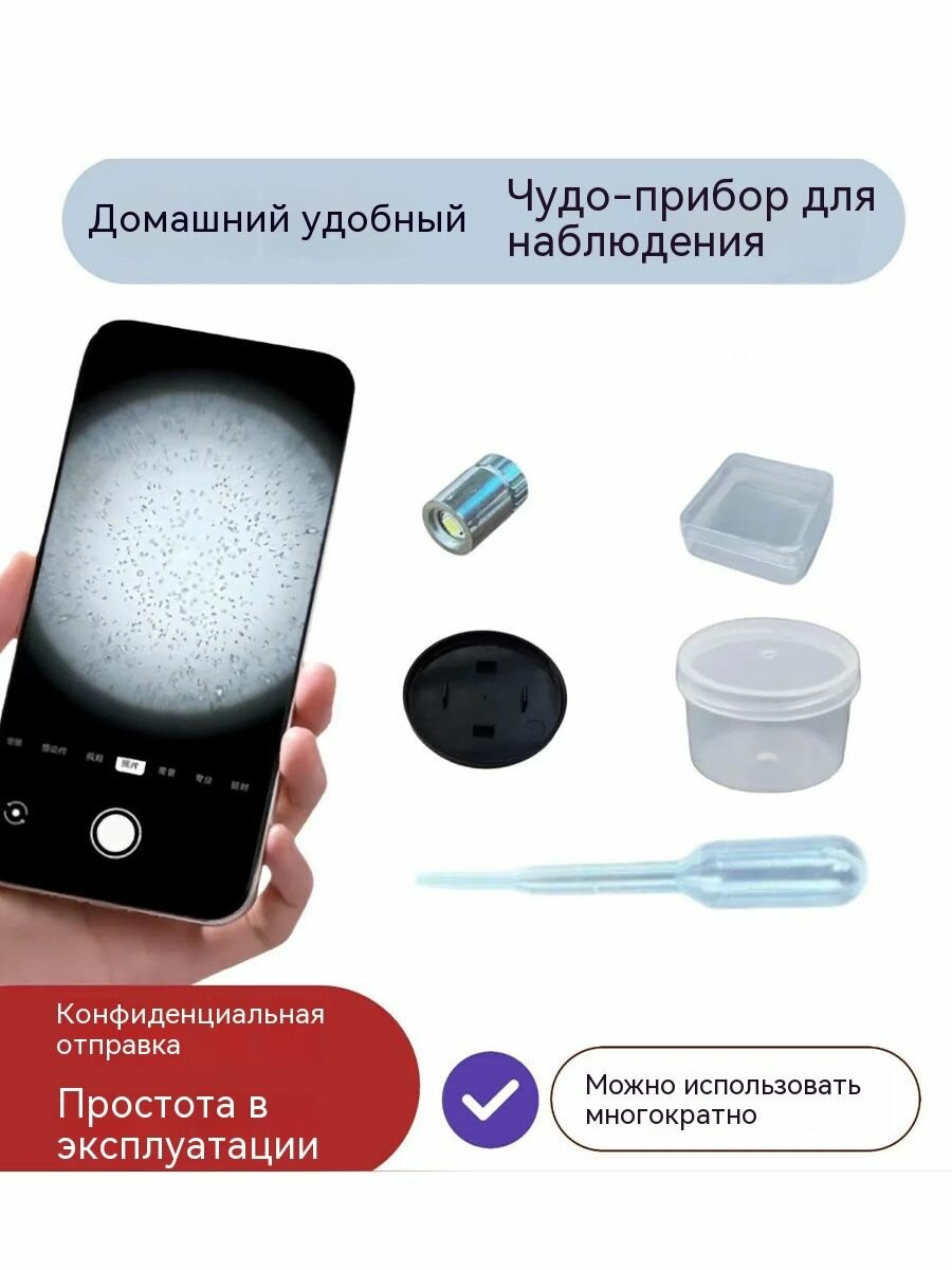 Мини-микроскоп, для смартфона, для проверки подвижности сперматозоидов