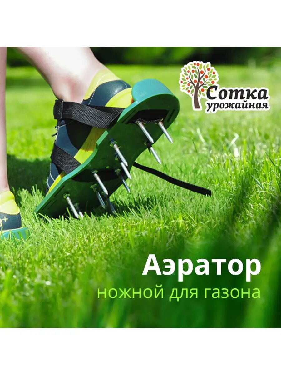 Аэратор-скарификатор ножной для газона, металл/пластик, 30 см