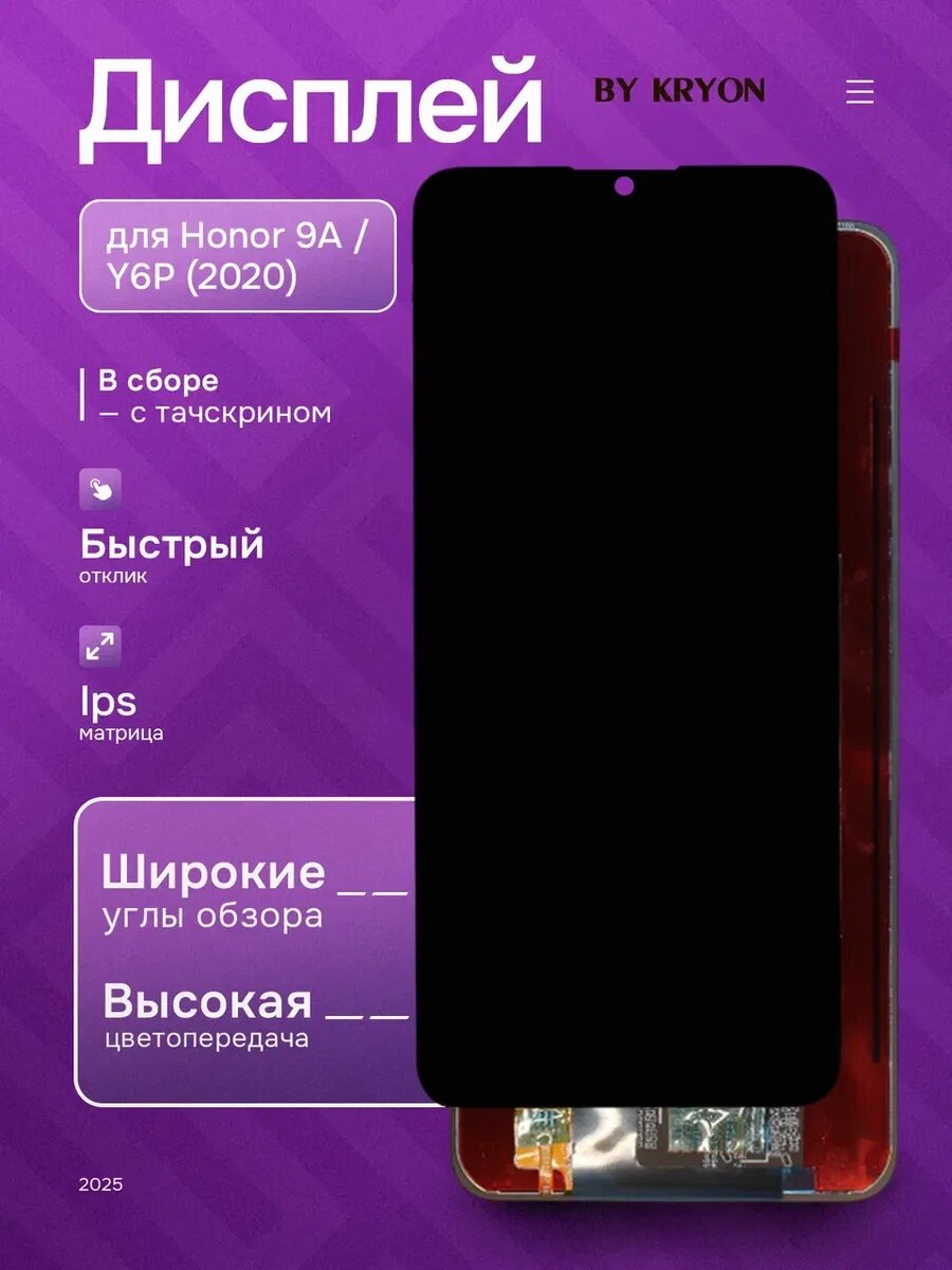 Дисплей для Honor 9A / Y6P