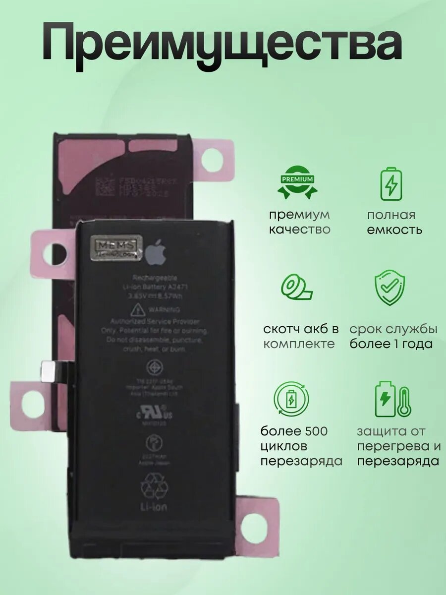 Аккумулятор для iPhone 12 Mini — фото 1