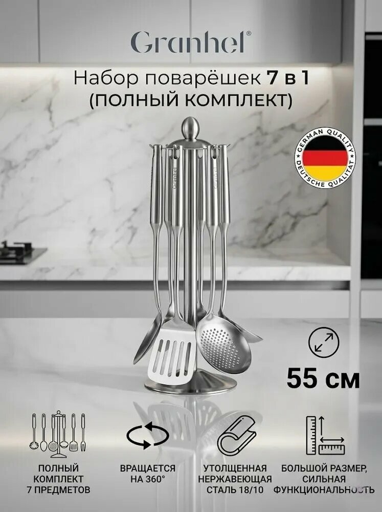 Набор кухонной навески, 7 предметов