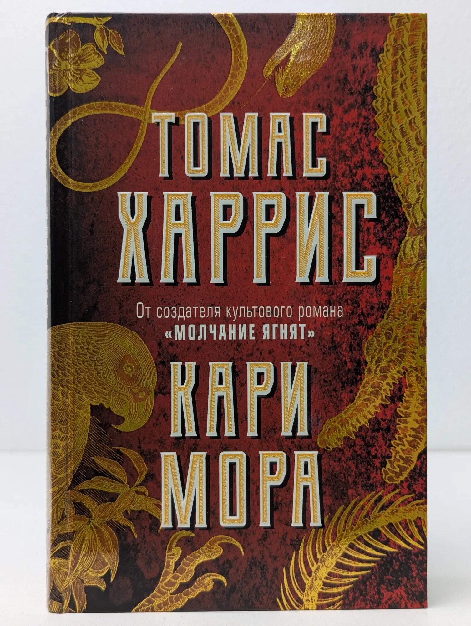 Кари Мора Харрис Томас 2019