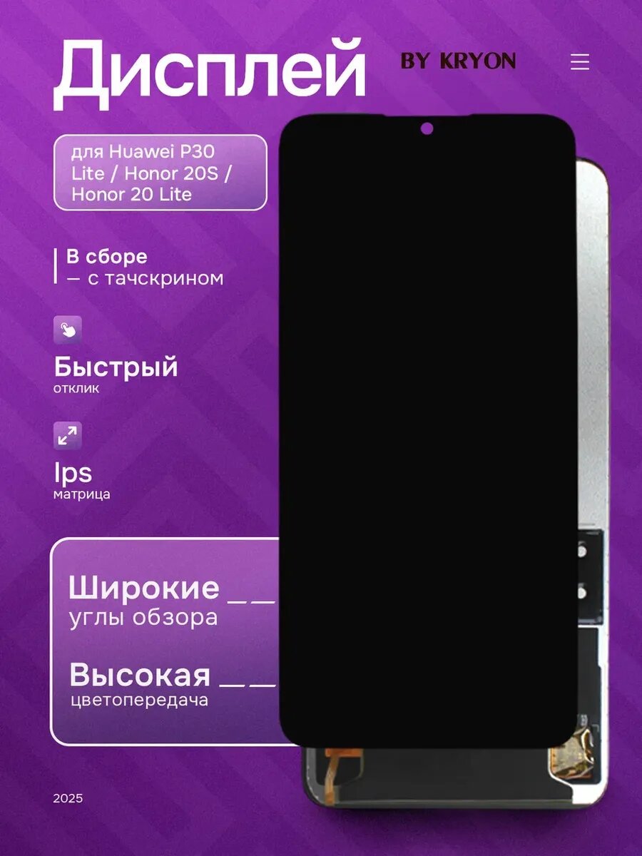 Дисплей для Huawei P30 Lite, экран Honor 20S, 20 Lite