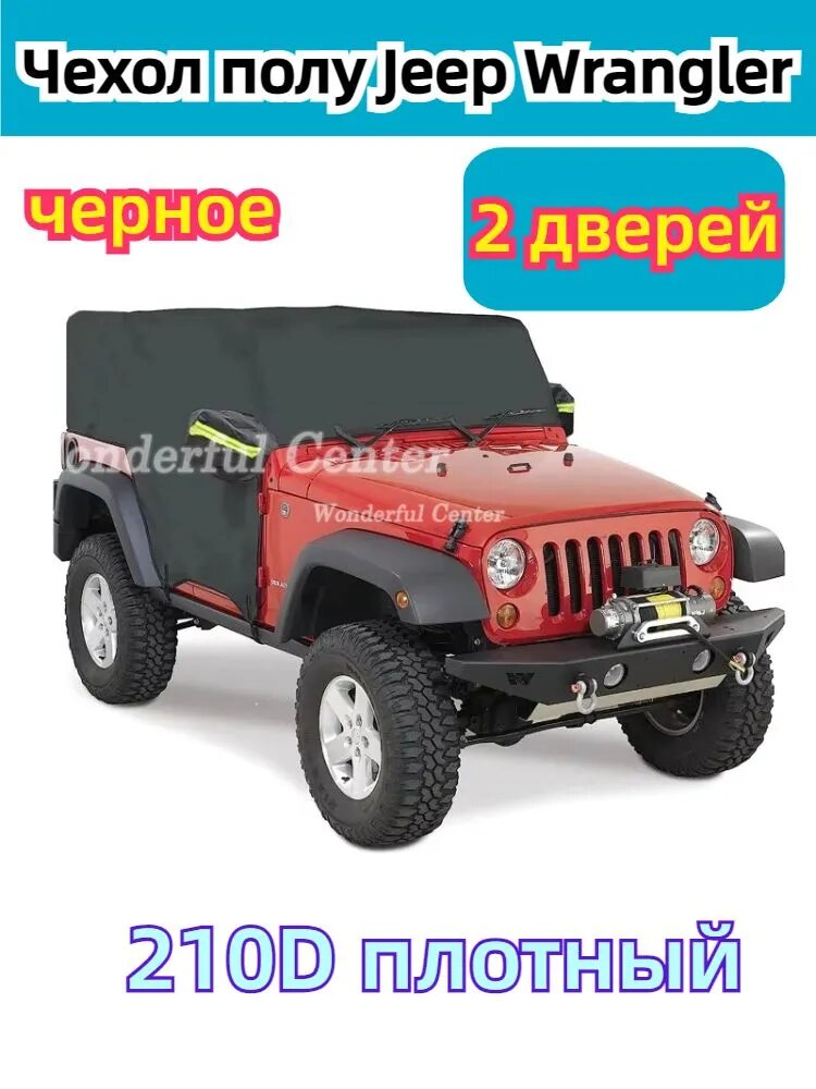 Чехол на автомобиль 15 x 15, Оксфорд, 1 шт.