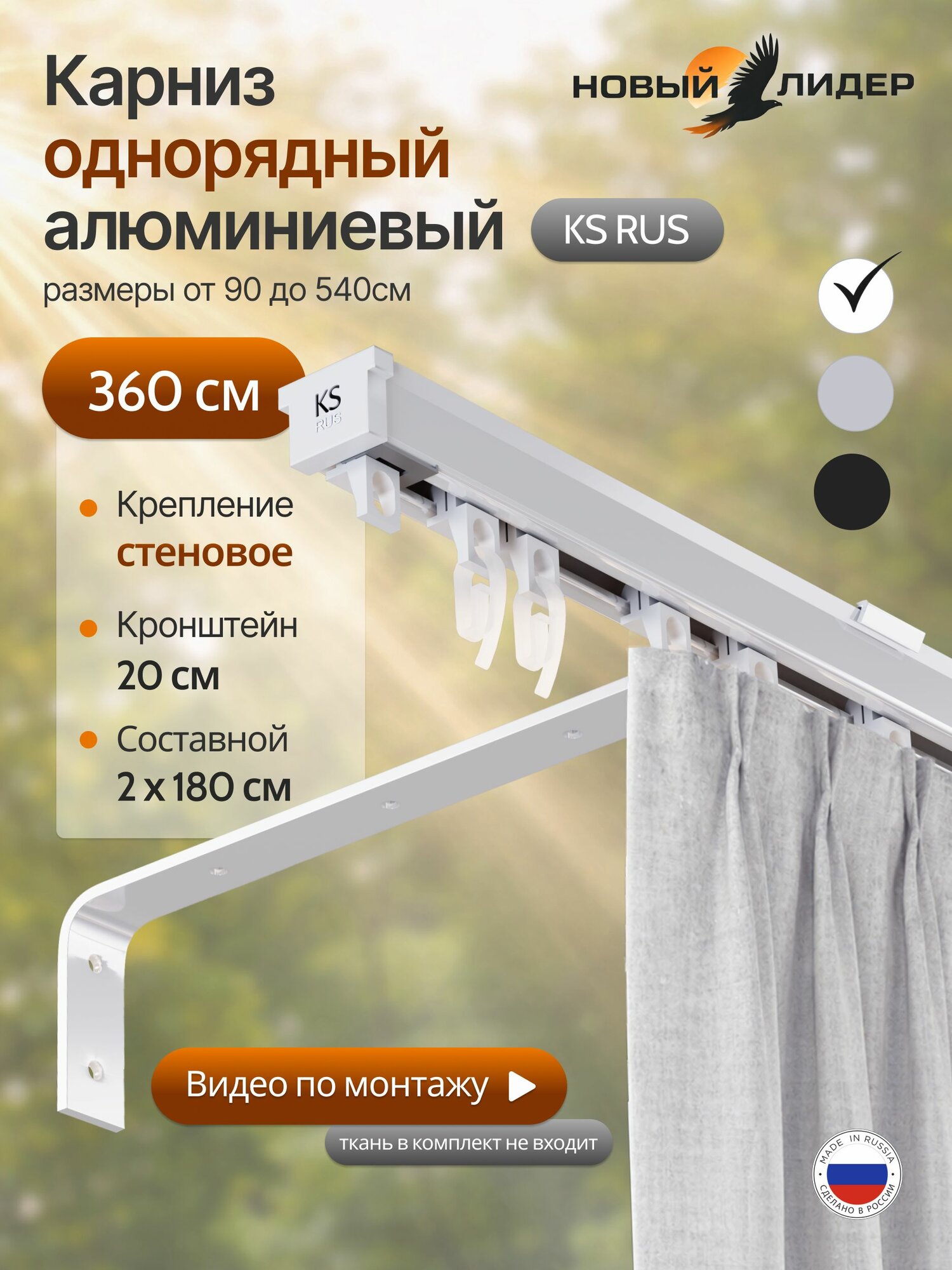 Карниз для штор настенный однорядный 360см со стеновыми кронштейнами 20см белый гардина для штор
