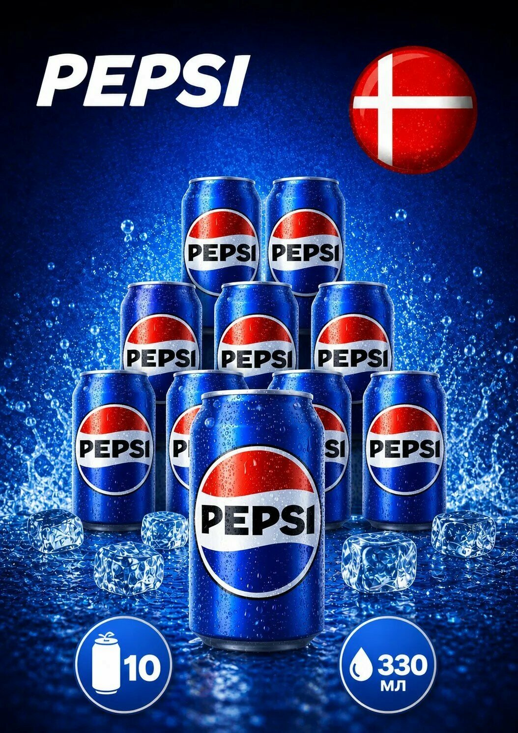 Газированный напиток Pepsi (Пепси) 10 шт * 330 мл, Дания