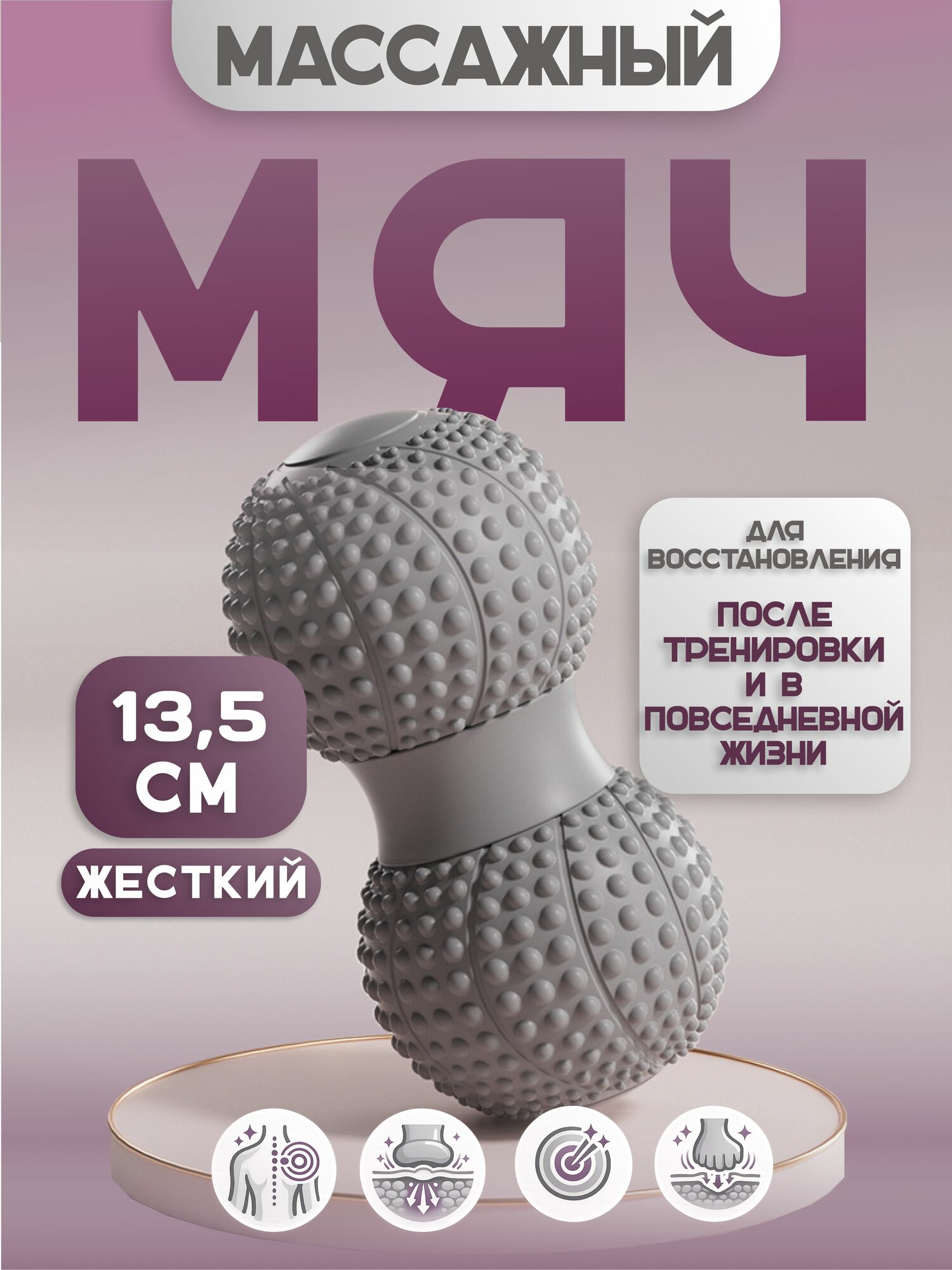 Массажер "Арахис", для миофасциального массажа, термоэластопласт, серый