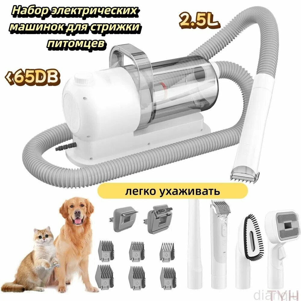 Многофункциональный триммер-пылесос для собак и кошек 3-в-1: Стрижка и вакуумное удаление шерсти Бесшумный Для дома