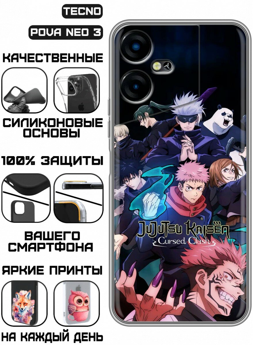Чехол для Tecno Pova Neo 3 с принтом Аниме Магическая битва (Техно Пова Нео 3)