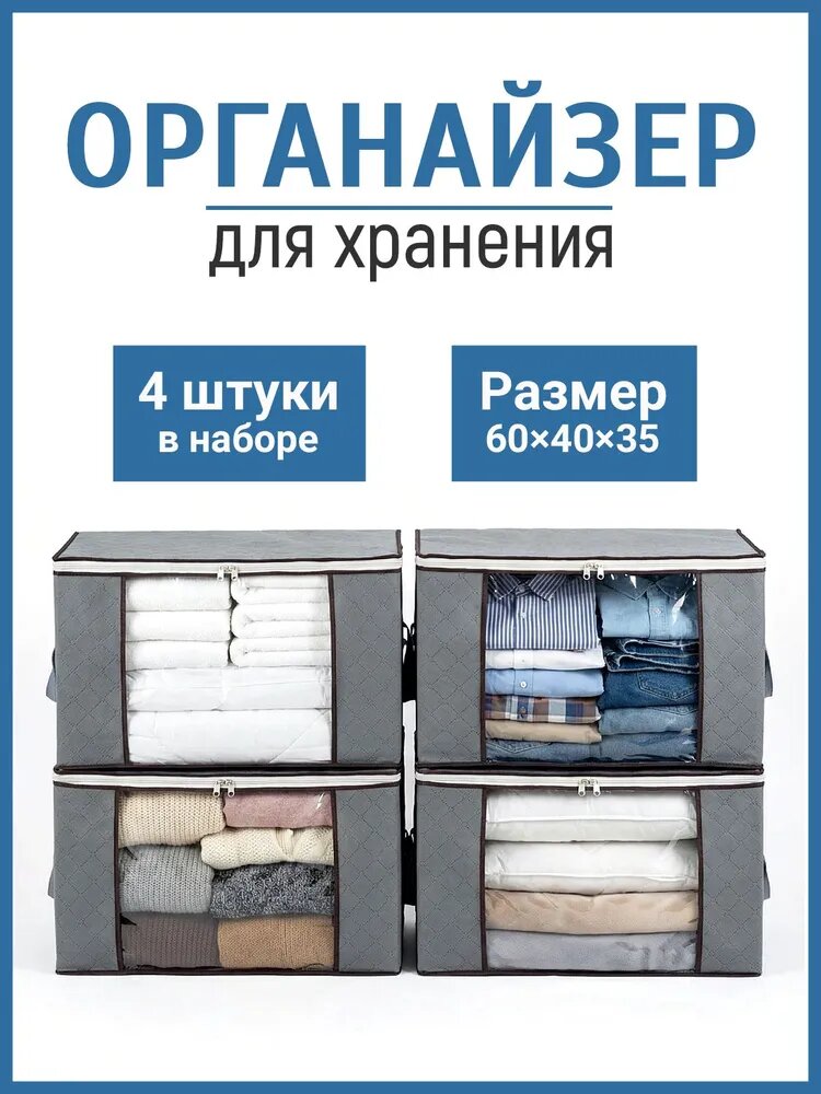 Кофр для хранения, органайзер для хранения вещей, одежды, белья, 4 шт, серые
