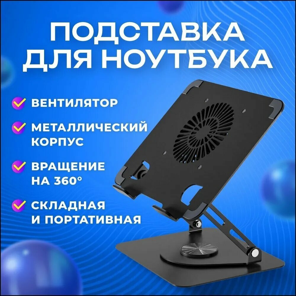 Уникальная подставка для ноутбука