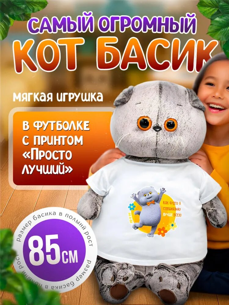 Кот Басик Подушка с бантом 53 см / Мягкая игрушка в подарок для девочки и мальчика