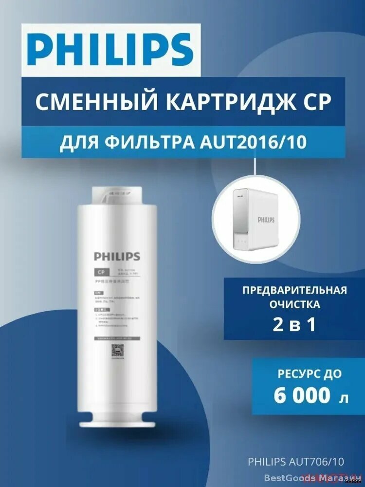 Бестселлер AUT706 2 в 1 механический картридж китайской версии для систем очистки Philips AUT3015/10 AUT2016/10