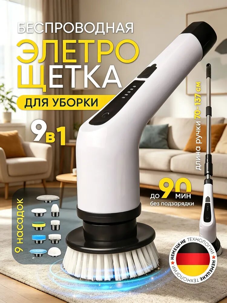 Щетка для уборки, 9 шт
