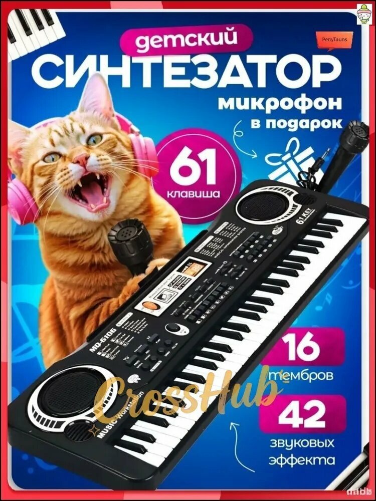 Детский музыкальный инструмент